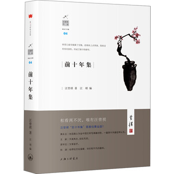前十年集
