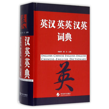 英汉英英汉英词典(精)