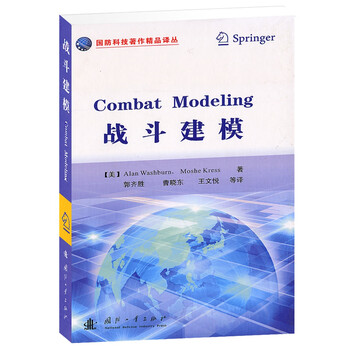 战斗建模9787118077193
