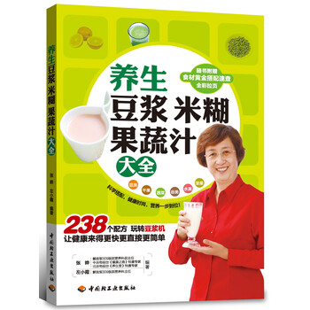 养生豆浆米糊果蔬汁大全