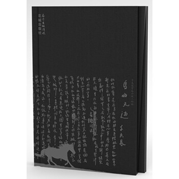 马的天边——千夫长中篇小说三部曲