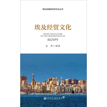 埃及经贸文化