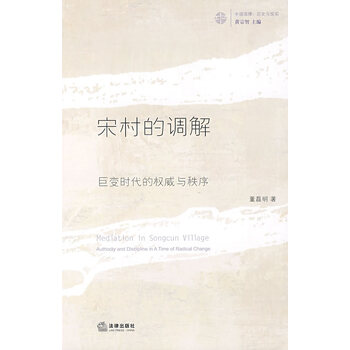 宋村的调解