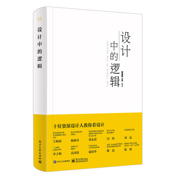 设计中的逻辑（全彩）