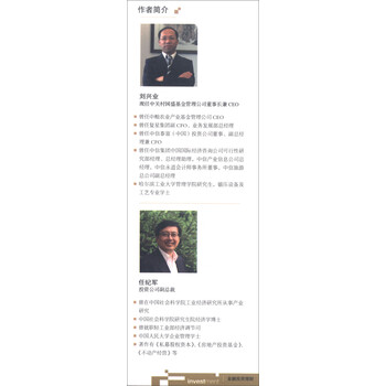 中国式私募股权投资9787508636702中信出版