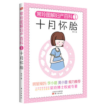   十月怀胎9787506079778东方出版