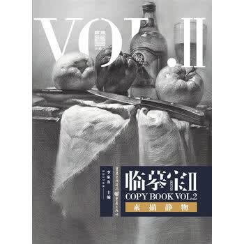 临摹宝2 素描静物