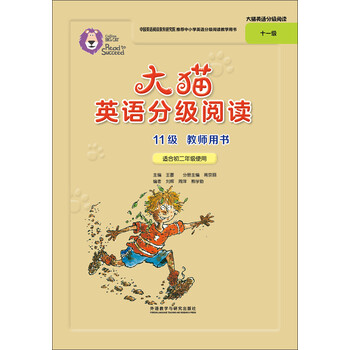 大猫英语分级阅读十一级教师用书 Big Cat（适用于初二）