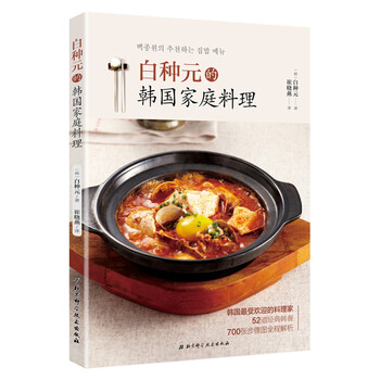 【正版新书】白种元的韩国家庭料理   9787530483558