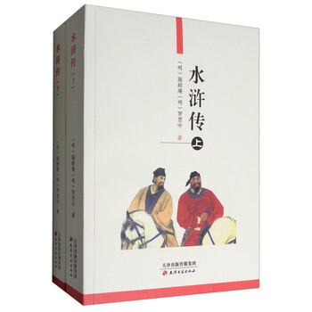 水浒传（套装上下册）