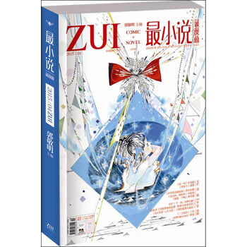 最小说（2015年4月 总第202期 附赠最漫画）