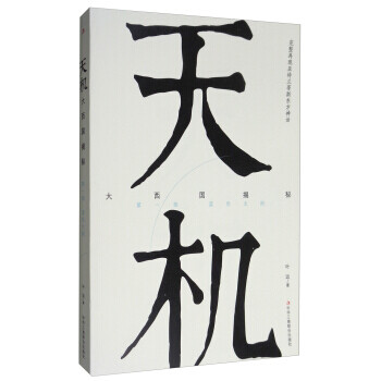 天机：大西国揭秘 部：蓝色太阳