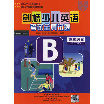 剑桥少儿英语考试全真试题(第三级B)(附磁带) (英)剑桥大学ESOL考试部 978756
