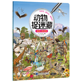 动物捉迷藏：地球上的动物