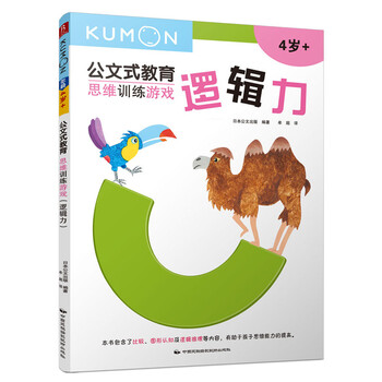 公文式教育：思维训练游戏-逻辑力
