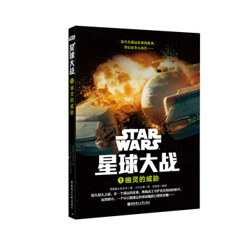 星球大战1：幽灵的威胁