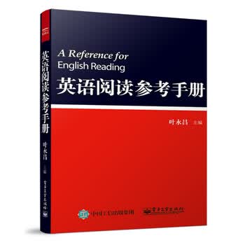 英语阅读参考手册(博文视点出品)