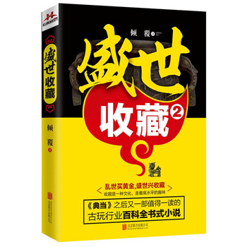 盛世收藏（2）9787550251007