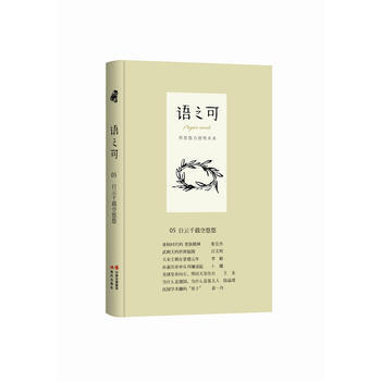 语之可05 ：白云千载空悠悠