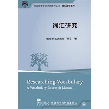词汇研究