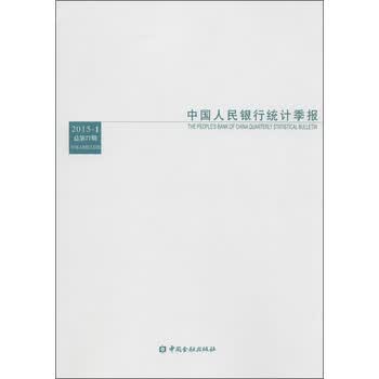 中国人民银行统计季报.9787504978578