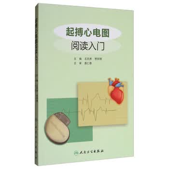 起搏心电图阅读入门