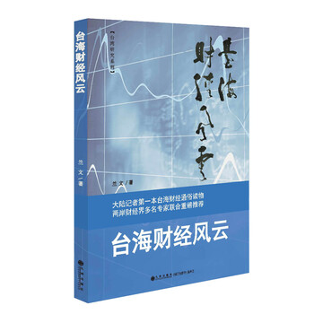 台海财经风云