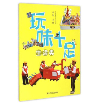 玩味十足：生活类