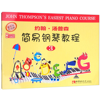 约翰·汤普森简易钢琴教程（附光盘+贴纸）