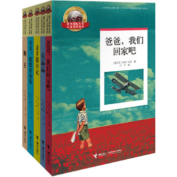 接力国际大奖儿童文学书系（套装共5册）