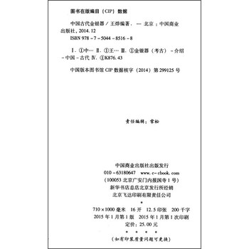 正版 古代金银器（传统民俗收藏）9787504485168