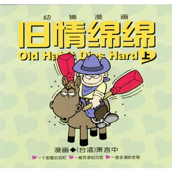 旧情绵绵(上):萧言中漫画作品