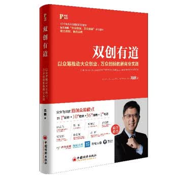  双创有道 高鹏著 中国经济出版社