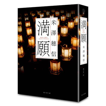滿願 