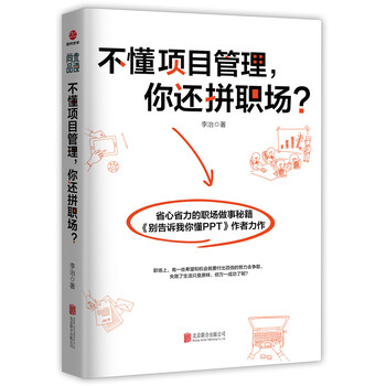 不懂项目管理，你还拼职场？