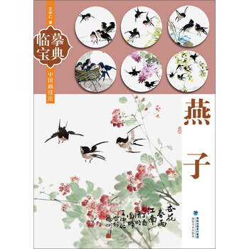 临摹宝典：燕子
