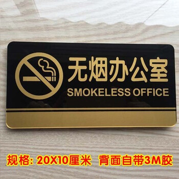 亚克力门牌墙贴牌电子监控区告示试衣间指示牌长20cm高10cm 无烟办公室