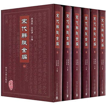 宋代辞赋全编（套装共6册）