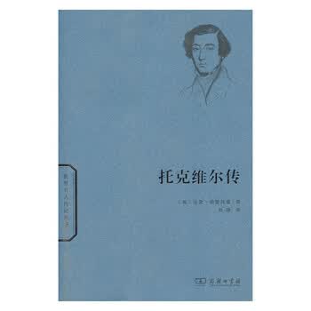 托克维尔传