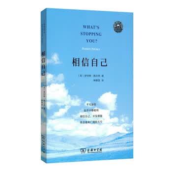 相信自己