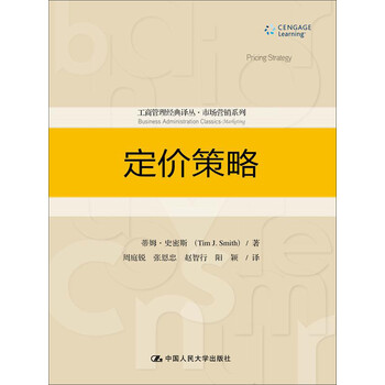 定价策略9787300210018