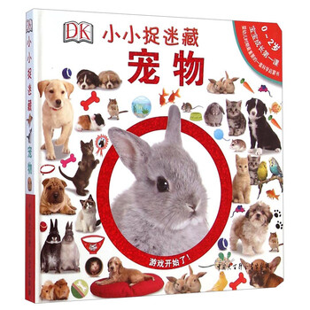 DK小小捉迷藏（宠物）