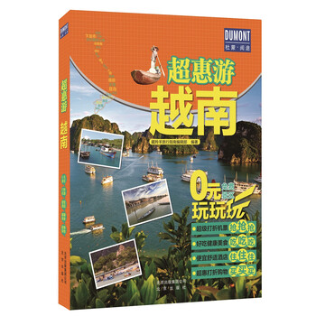 超惠游 越南