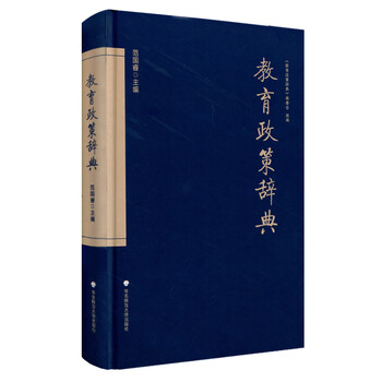教育政策辞典