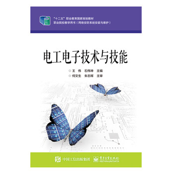 电工电子技术与技能