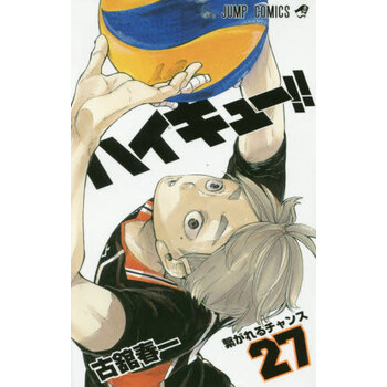 进口日文 漫画 排球少年 ハイキュー 27