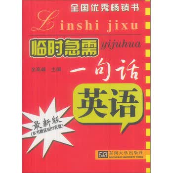 临时急需一句话：英语