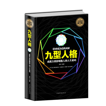 九型人格9787511352705中国华侨