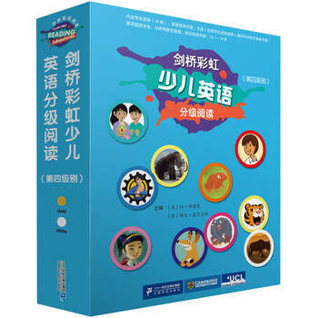 剑桥彩虹少儿英语分级阅读（第四级别）
