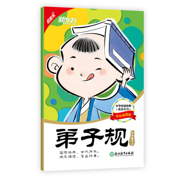 中华传统经典诵读：弟子规 赠精雕细刻课程